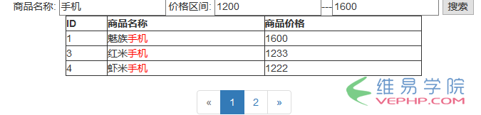Php应用:yii框架结合sphinxajax实现搜索分页功能示例 Php学习 维易php培训学院